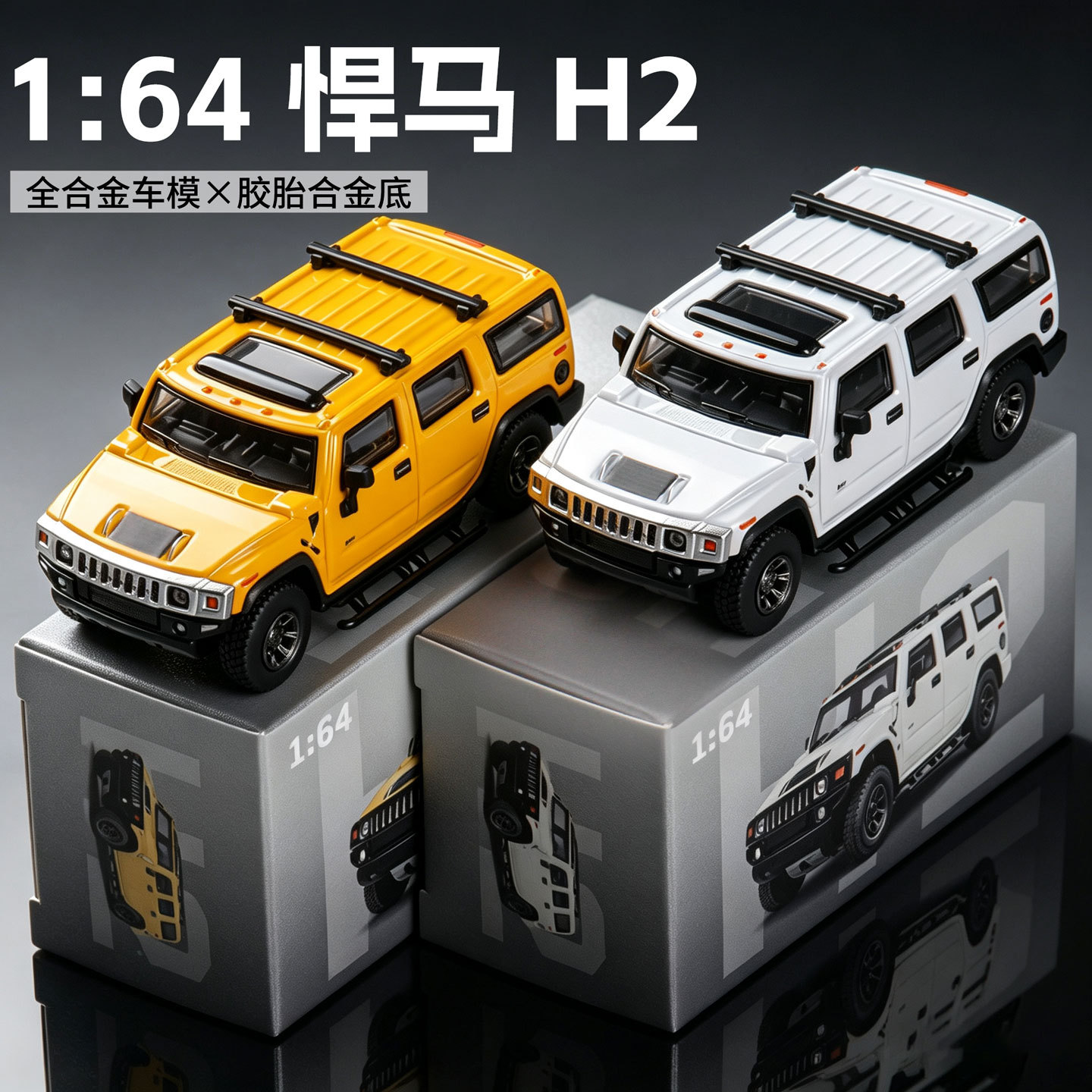 JKM1:64仿真悍马H2大型SUV越野合金车模减震摆设模型收藏摆件礼物