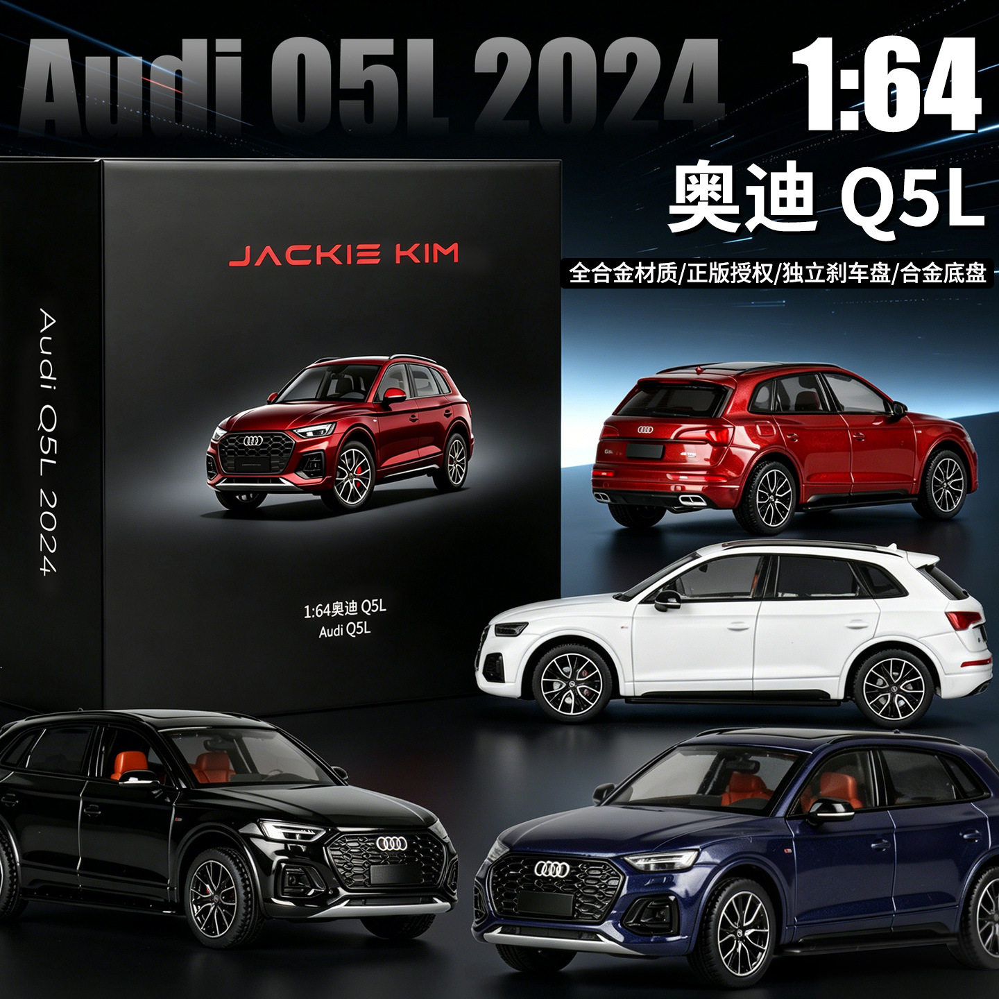 JKM1:64奥迪Q5L 2024款合金铁底胶胎仿真汽车模型独立刹车盘摆件