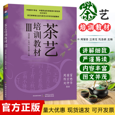 茶艺培训教材初级共分