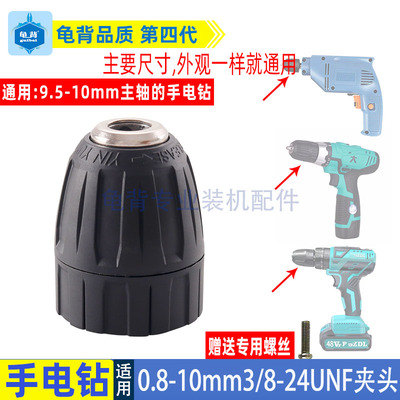 手电钻夹头自锁0.8-10mm3/8-24NUF锂电充电钻电动工具夹头配件