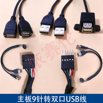 电脑机箱主板9针转USB2.0双口扩展线9Pin转双层USB线