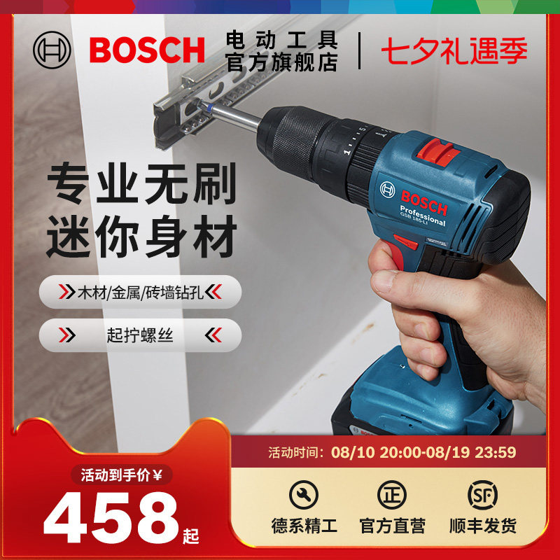 博世锂电无刷手电钻冲击钻多功能电动螺丝刀充电式电动工具GSB185