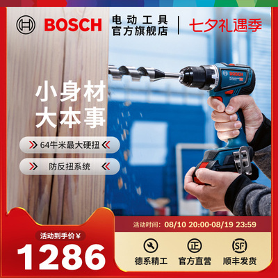 博世重载级无刷电钻手电钻