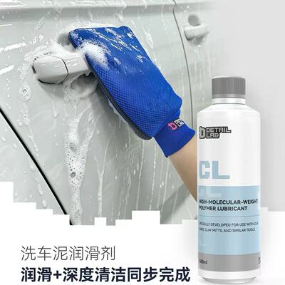 detaillab粘土润滑剂