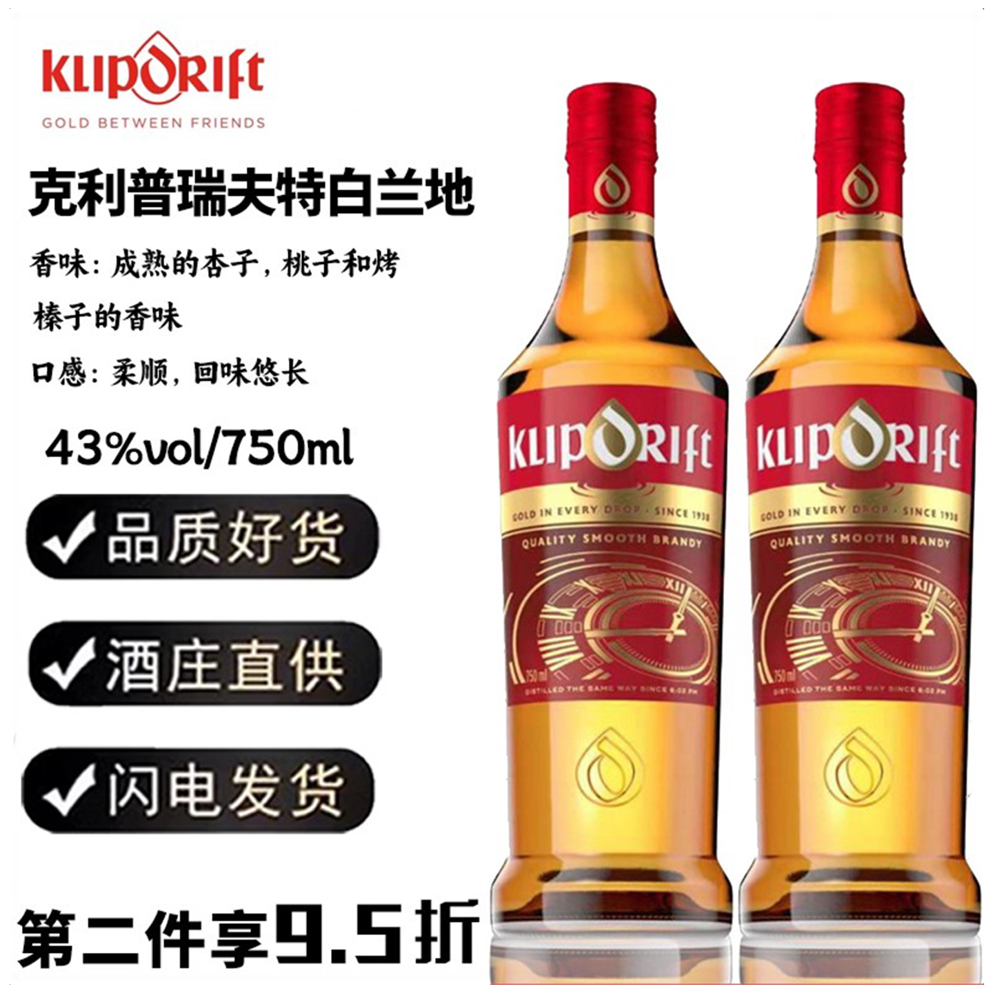 包邮单瓶南非原瓶进口克利普瑞夫特白兰地Klipdrift&Brandy43%vol