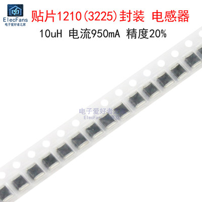 (5个)1210(3225)封装电感器10uH
