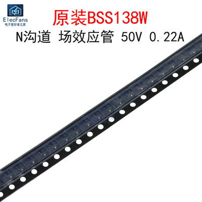 (5个)原装BSS138W 丝印SS/K38 N沟道 MOS管场效应管 贴片SOT-323