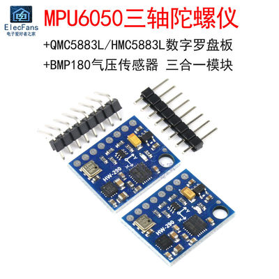 MPU6050三轴陀螺仪QMC/HMC5883L数字罗盘板BMP180气压传感器模块