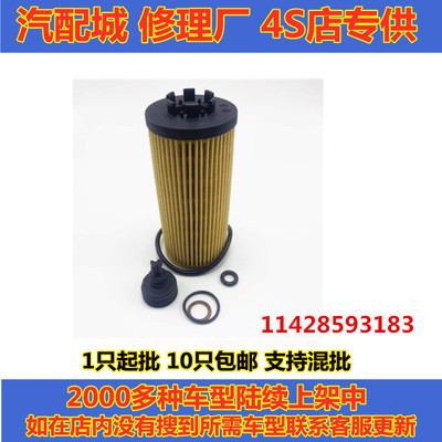 11428593186机油滤芯清器格