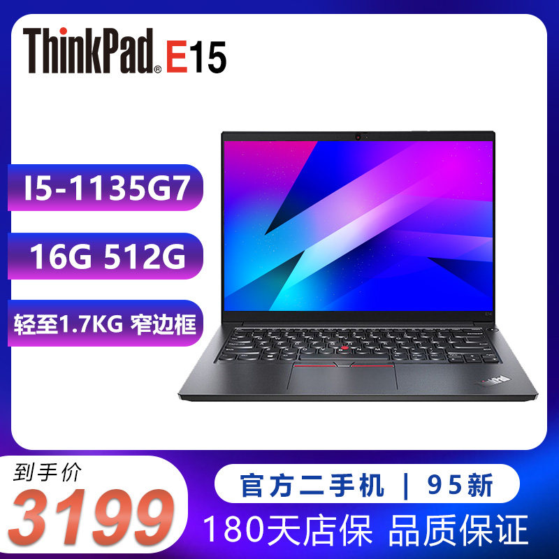 联想ThinkPad E15 15.6英寸酷睿I5-1135G7/I7官方二手笔记本电脑_虎窝淘