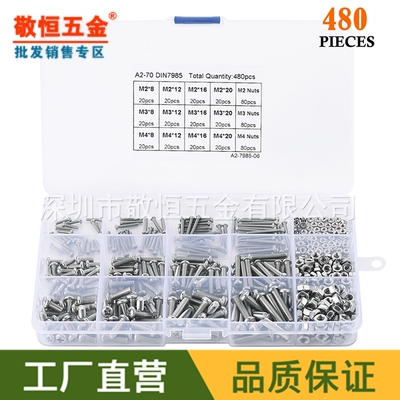 480pcs M2 M3 M4  不锈钢304十字盘头机丝螺丝配螺母组合套装