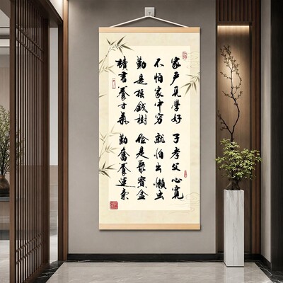 严门良子 新中式卷轴挂画客厅玄关书房茶室家风传承书法装饰画