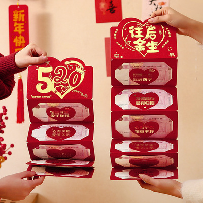 马年520情人节红包袋2026创意折叠利是封仪式送女友老婆表白礼物