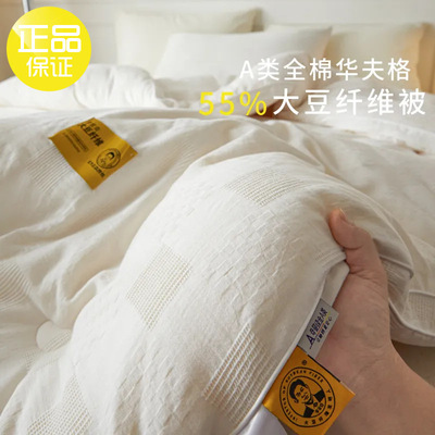 55%李官奇大豆纤维被子A类全棉华夫格被芯加厚保暖春秋冬被子母被