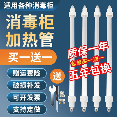 消毒柜灯管220V远红外线杀菌电加热棒通用石英管300W发热管配件