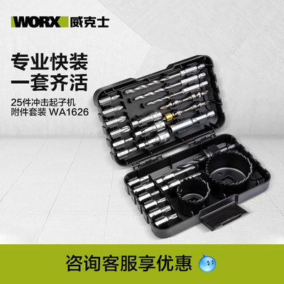 威克士起子机WU132附件套装