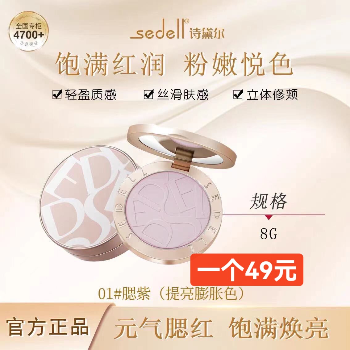 sedell诗黛尔腮紫梦幻空气腮红高级修容高光哑光收敛色自然膨胀色