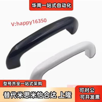 替米思米HHDSA90/104/122 弧形把手 钣金用提手HHDSS90/104/122