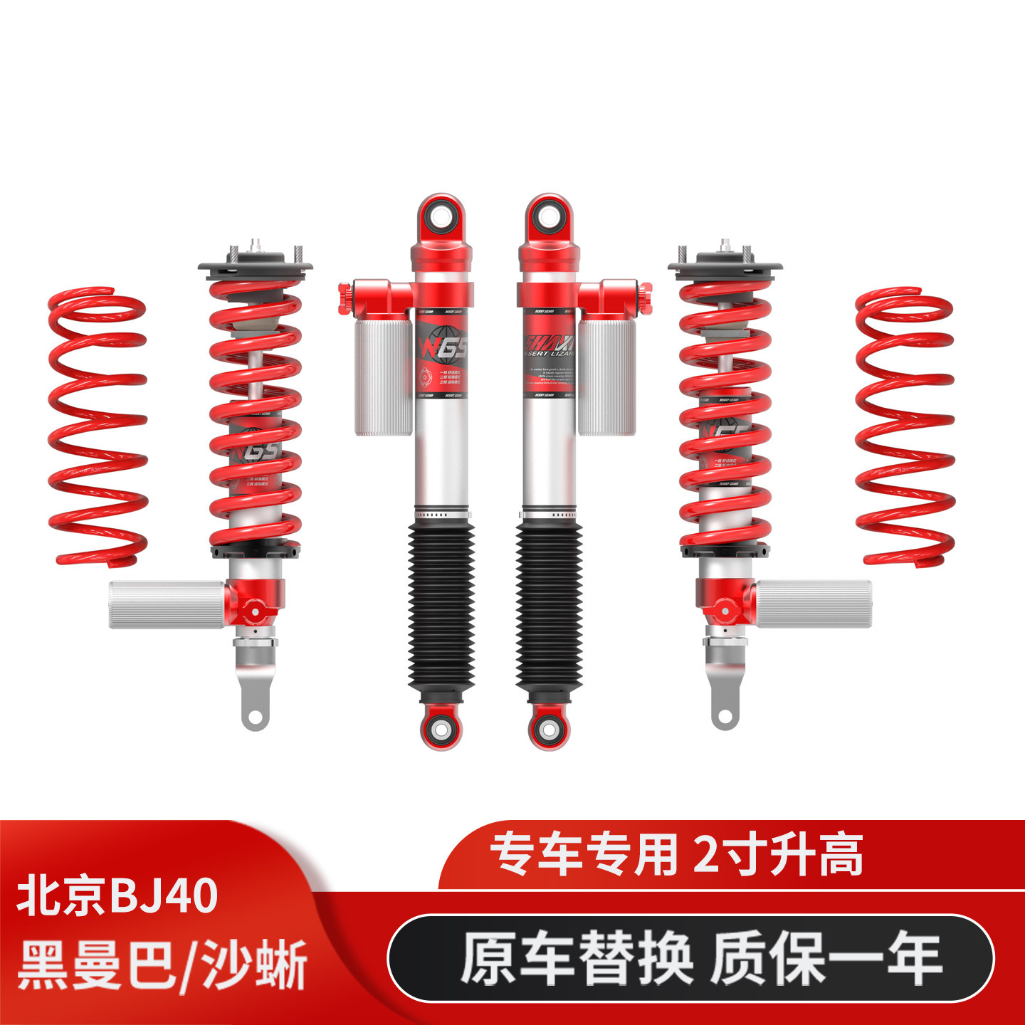 新款北京BJ40城市猎人BJ40C改装定制3段可调沙蜥氮气减震器避震器