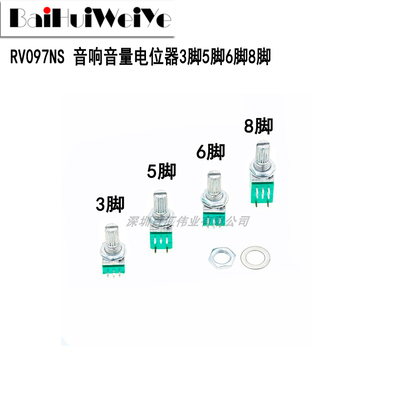 RV/RK097NS 音量电位器 3/5/6/8脚 B1K5K10K20K50K100K 可调电位