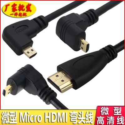 Micro HDMI转HDMI高清数据线弯头微型小转大单反相机弹簧线连接线