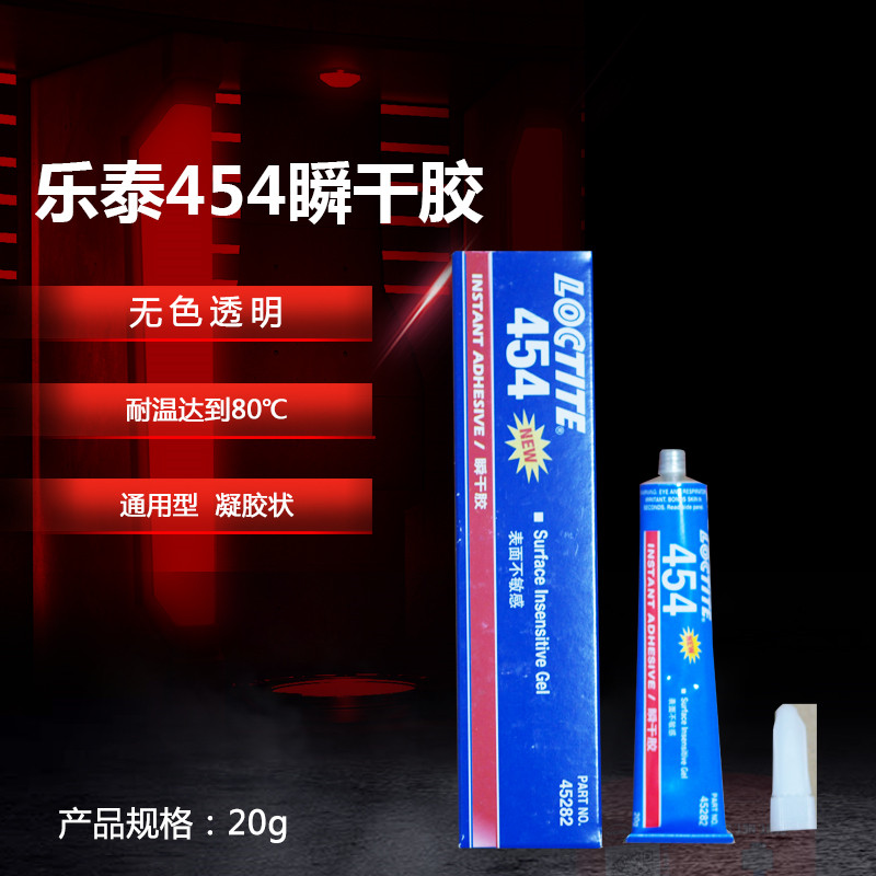 汉高乐泰454瞬干胶高粘度瞬间胶水啫喱胶快干胶膏状20g