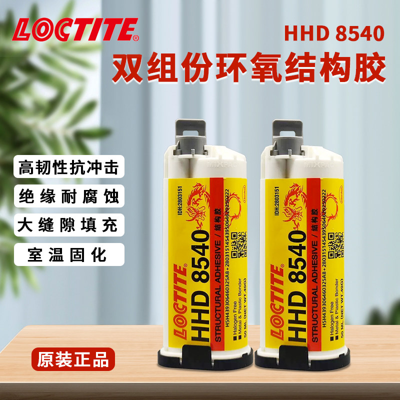 乐泰HHD8540胶水 LOCTITE环氧树脂AB胶高强度光纤结构胶 50ML
