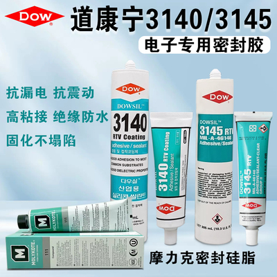 道康宁3140胶水3145硅橡胶