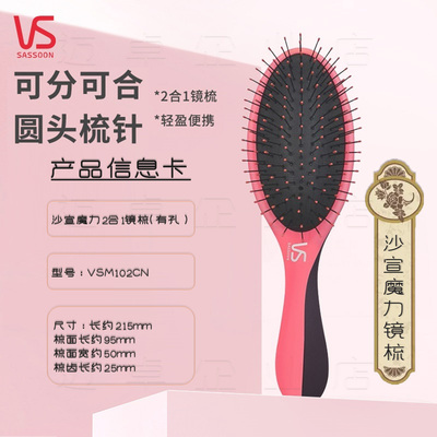VS沙宣女头梳气垫梳镜魔力2合1
