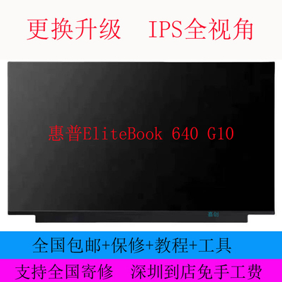HP惠普EliteBook 640 G10笔记本液晶显示内屏幕LP140WFA-SPMG背折