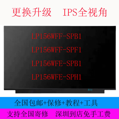 LP156WFF-SPB1 LP156WFF-SPF1 LP156WFE-SPB1 LP156WFE-SPH1 屏幕