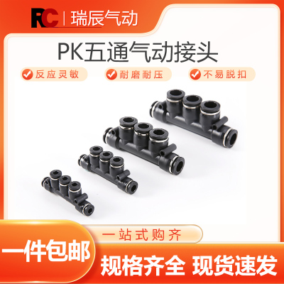 气管快速接头pk04 06 08 10 12五通气动快插变径螺纹塑料气泵配件