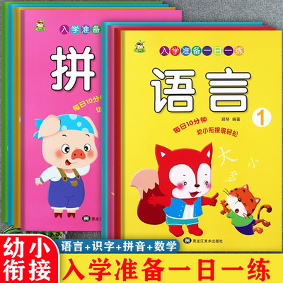 幼小衔接整合教材一日一练