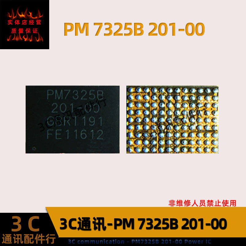 适用畅享20Plus PM7325B 201-00电源ic芯片_虎窝淘