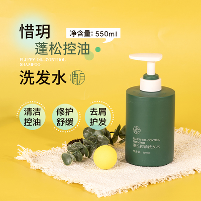 大容量550ml惜玥蓬松控油洗发水