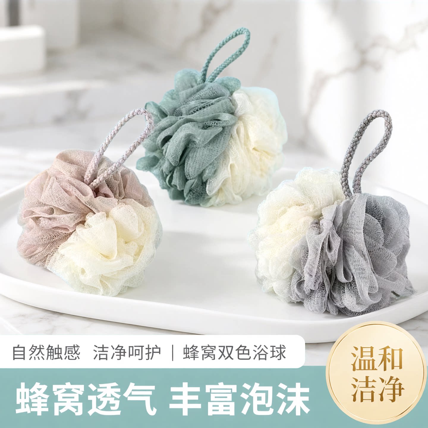 柔软蜂窝沐浴球大号丰富泡沫温和洁净透气快干洗澡花球