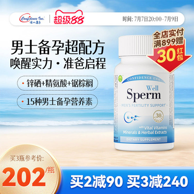 信心康乐雄力宝男士备孕精子质量活力备孕锌硒片男