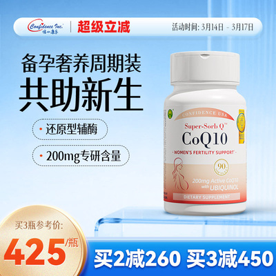 信心康乐辅酶q10还原型备孕90粒