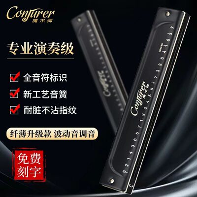 EASTTOP24孔复音口琴波动调音