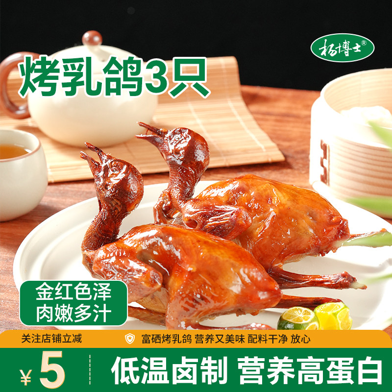 杨博士烤乳鸽半成品脆皮乳鸽肉质饱满空气炸锅加热即食脆皮鲜香