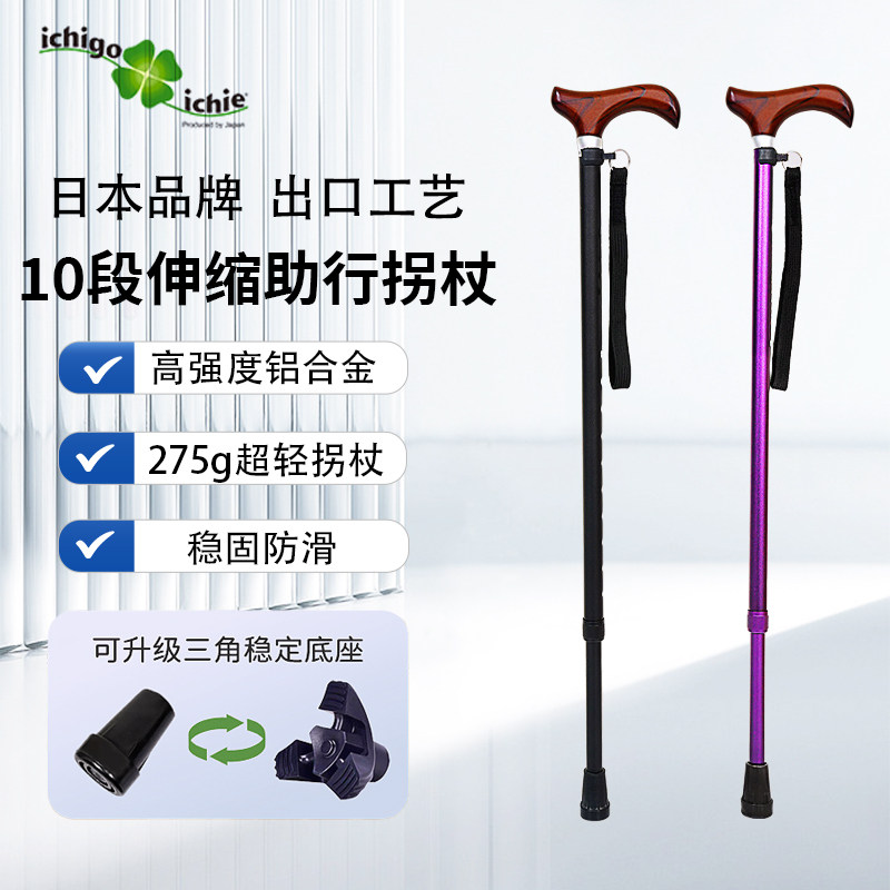 一期一会老年人拐杖防滑轻便可伸缩实木铝合金老人康复用手杖拐棍