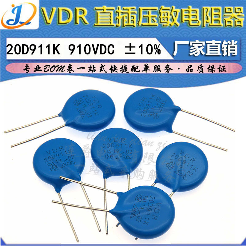 LJ ▏VDR压敏电阻器 20D911K 20KD911 电压910V S20K550 直径20mm