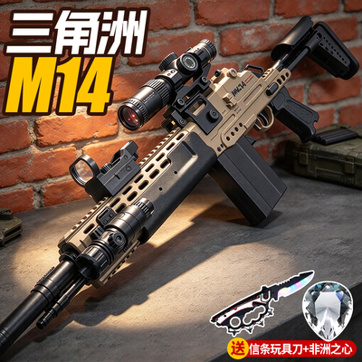 M14电动连发狙击玩具枪三角洲