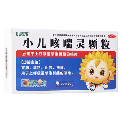 【小葵花】小儿咳喘灵颗粒2g*12袋/盒咳嗽止咳清热祛痰宣肺