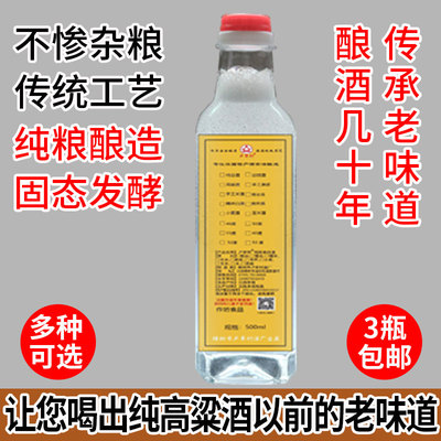 高粱酒正宗纯粮食白酒泡酒专用米酒高度散白酒52度糯米谷酒试喝装