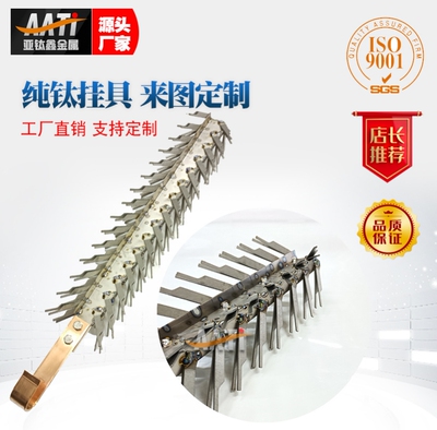 亚钛鑫定制专用铝阳极氧化挂具