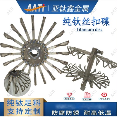 AATi亚钛鑫丝扣钛碟定制 耐腐蚀丝扣钛碟钛碟铝氧化治金钛挂具