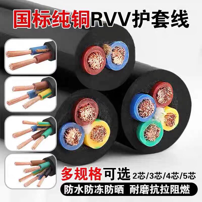 国标纯铜软电缆防晒耐拉2345芯1/1.5/2.5/4/6电源线延长护套线