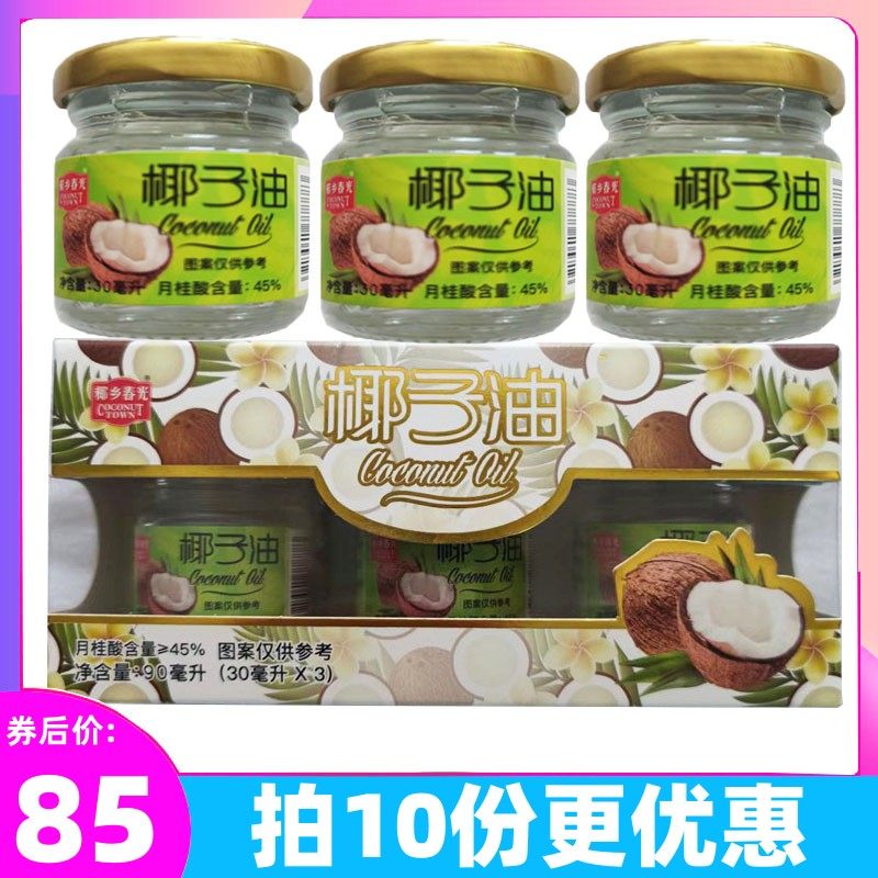 包邮春光食品椰子油30mlX3瓶共90ml天然新鲜初榨椰子油海南特产_虎窝淘