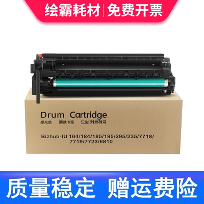 适用柯尼卡美能达184套鼓bizhub185 185e 195 206 215 235 246感光鼓组件柯美7719 7723显影仓6180e 7818硒鼓